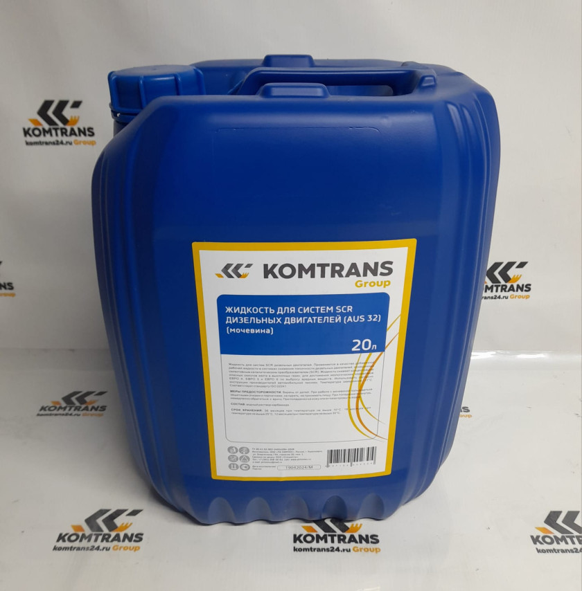 Купить AdBlue KOMTRANS жидкость для системы SCR дизельный ДВС (мочевина ...
